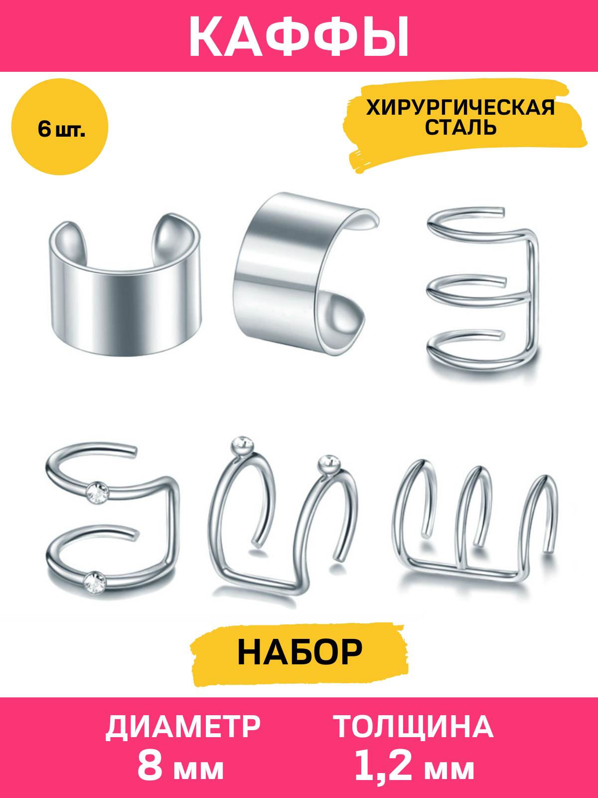 Серьги каффы, фианит