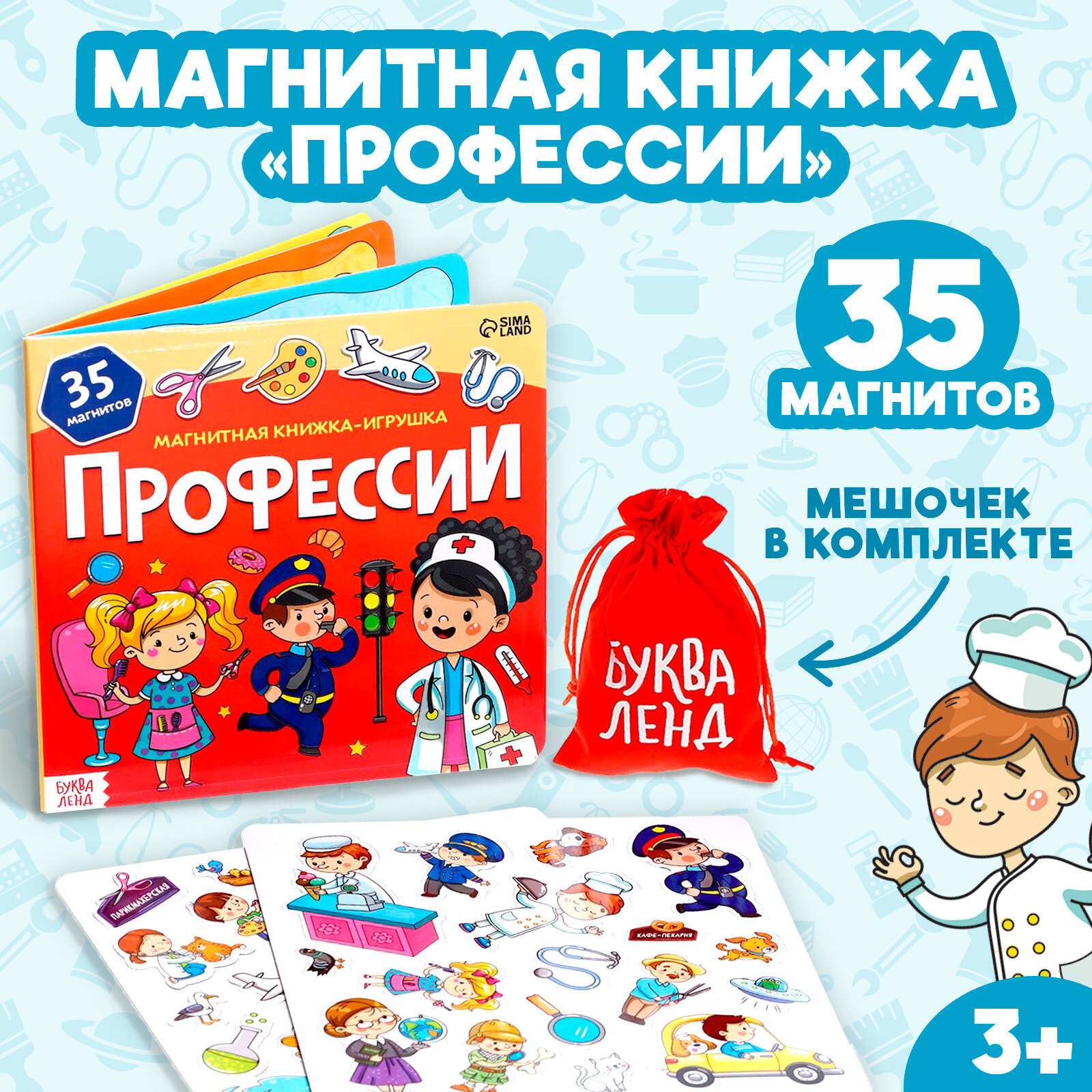 Магнитная книжка-игрушка «Профессии», 8 стр, с мешочком