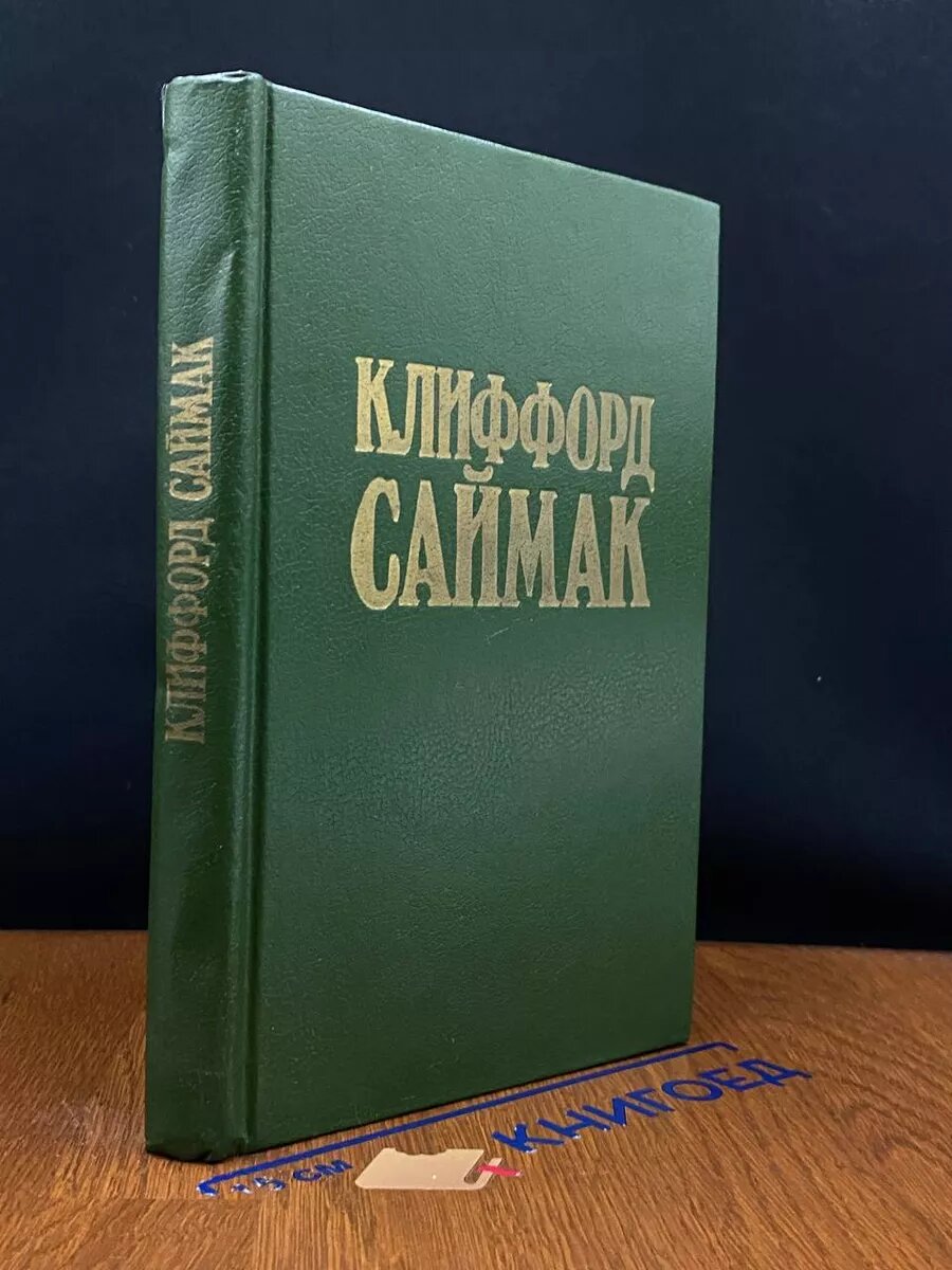 Книга. Никто не идет в одиночку. Принцип оборотня 1991 (2040305195238)