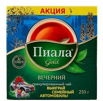 Чай Пиала Вечерний с бергамотом чёрный гранулированный 250 грамм