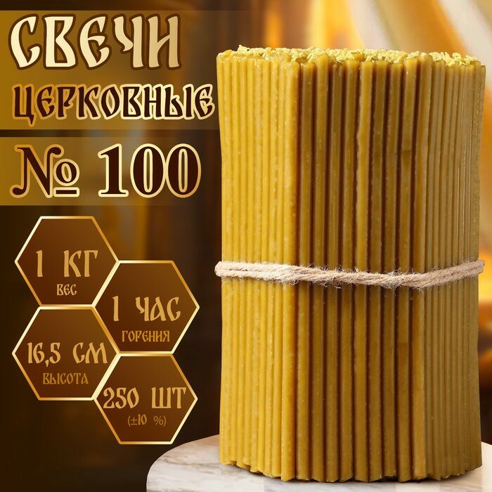 Свечи церковные №100, упаковка 1 кг, парафин и воск