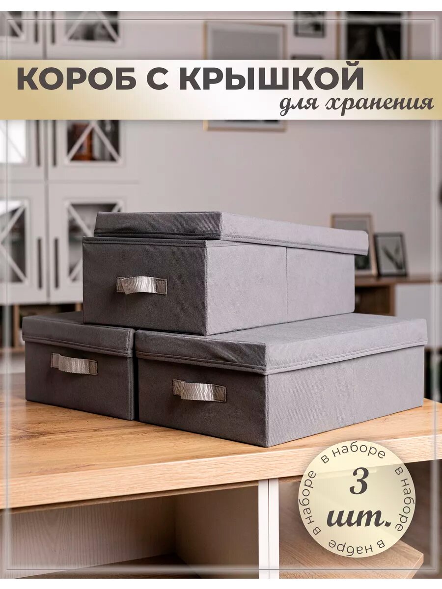 Коробка с крышкой для хранения