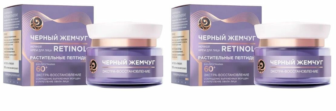 Черный жемчуг Черный Жемчуг Ночной крем для лица Программа 60+, 50 мл, 2 шт