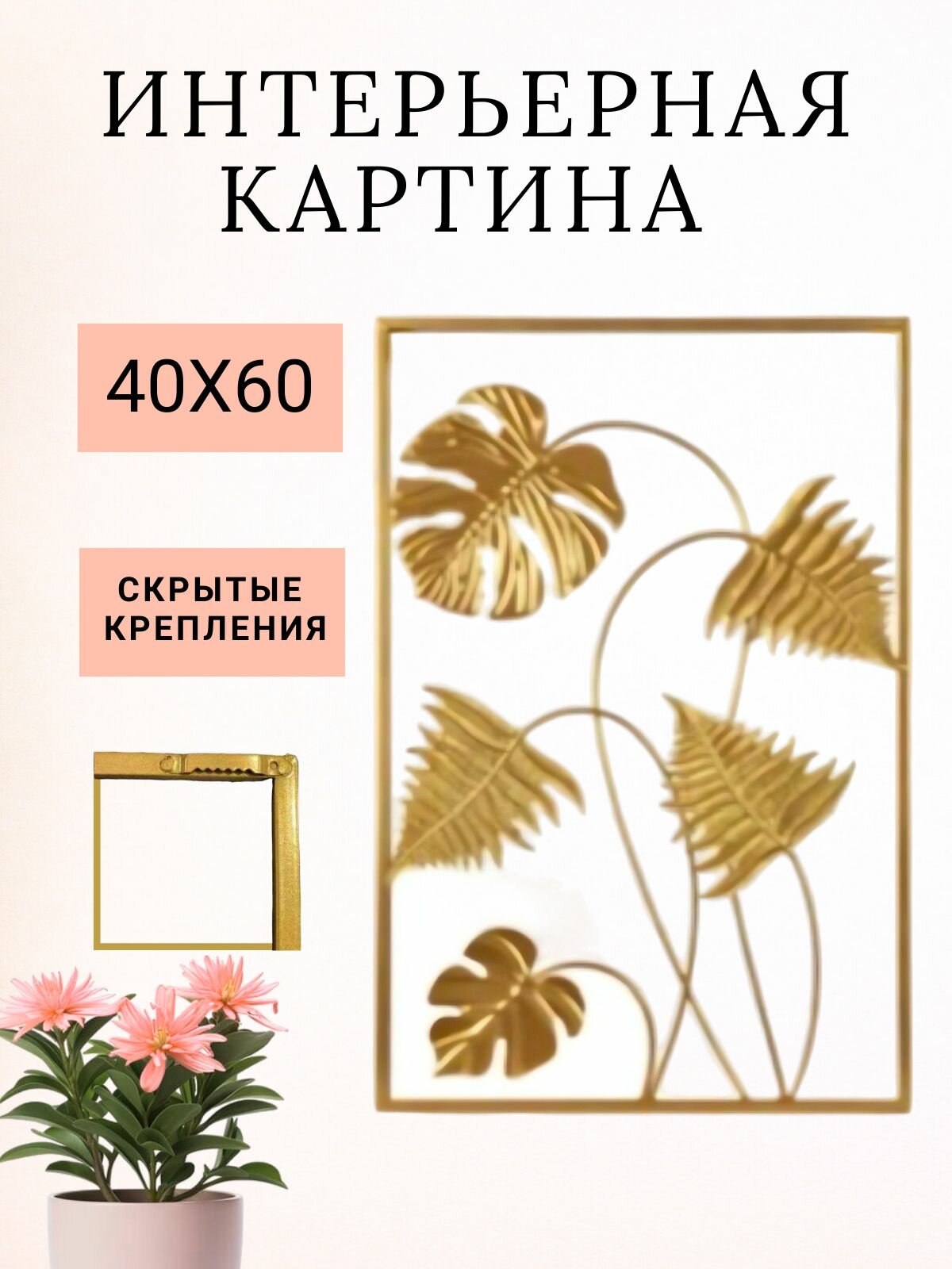 Картина декоративная из металла (золото)