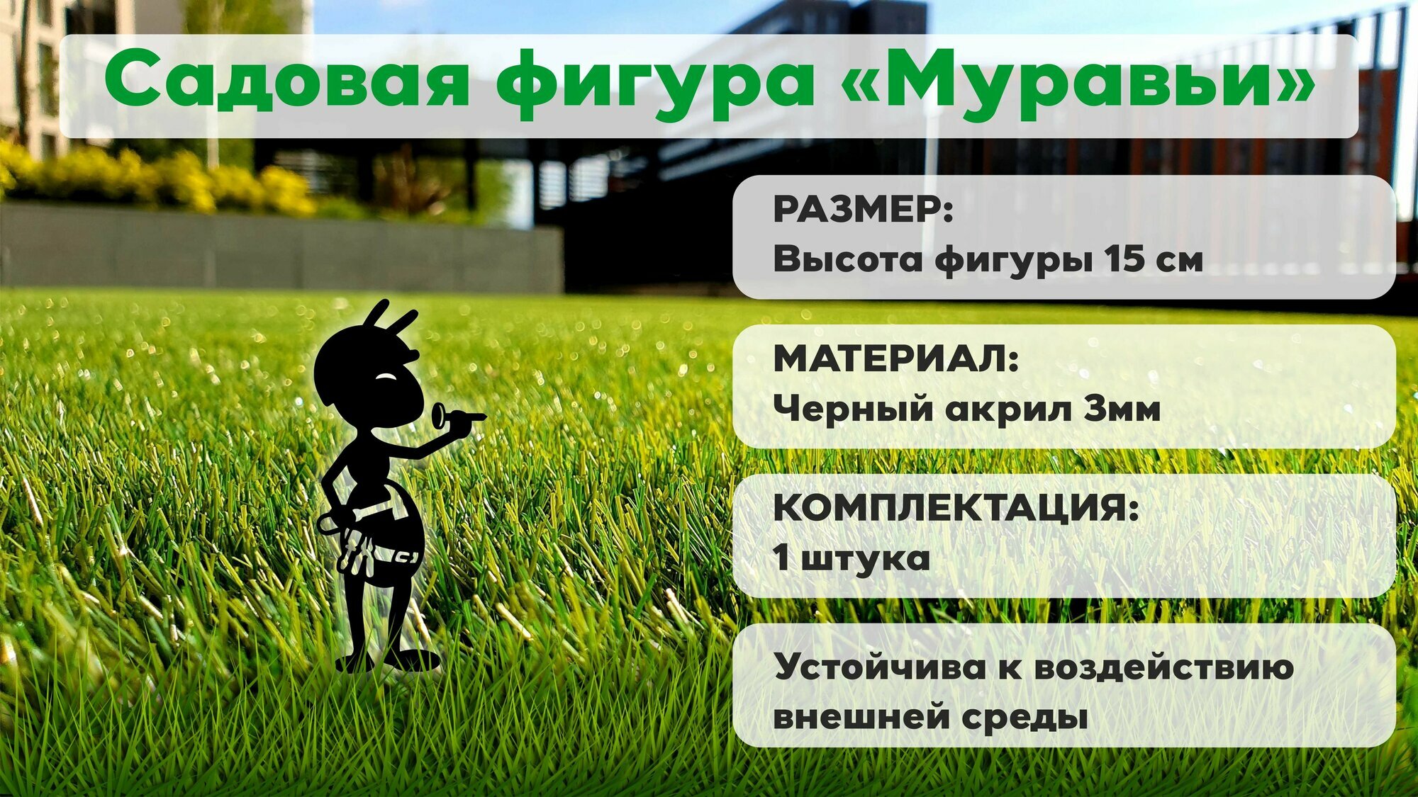 Садовая фигурка Муравей, черный акрил, 15см