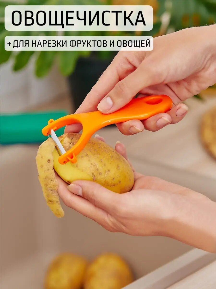 Овощечистка ручная