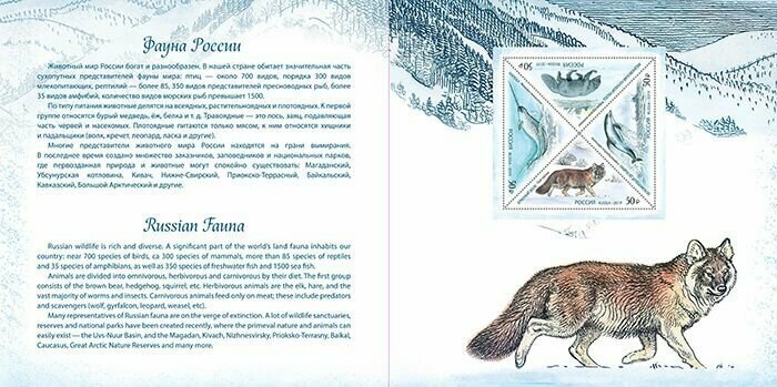 Сувенирный набор России 2019 г. Фауна. Красная книга. Квартблок(серебряная паста).