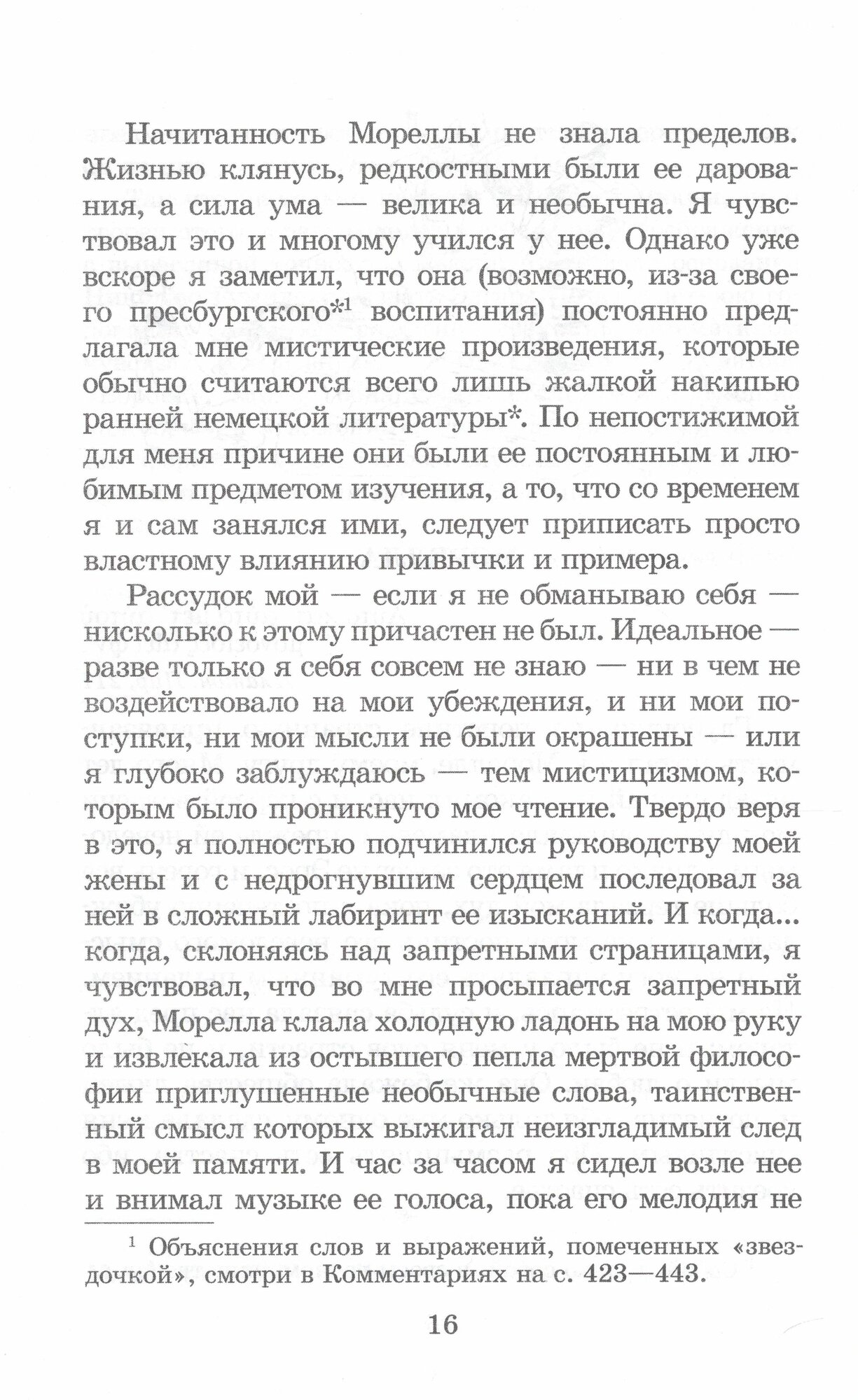 Убийство на улице Морг — фото 1