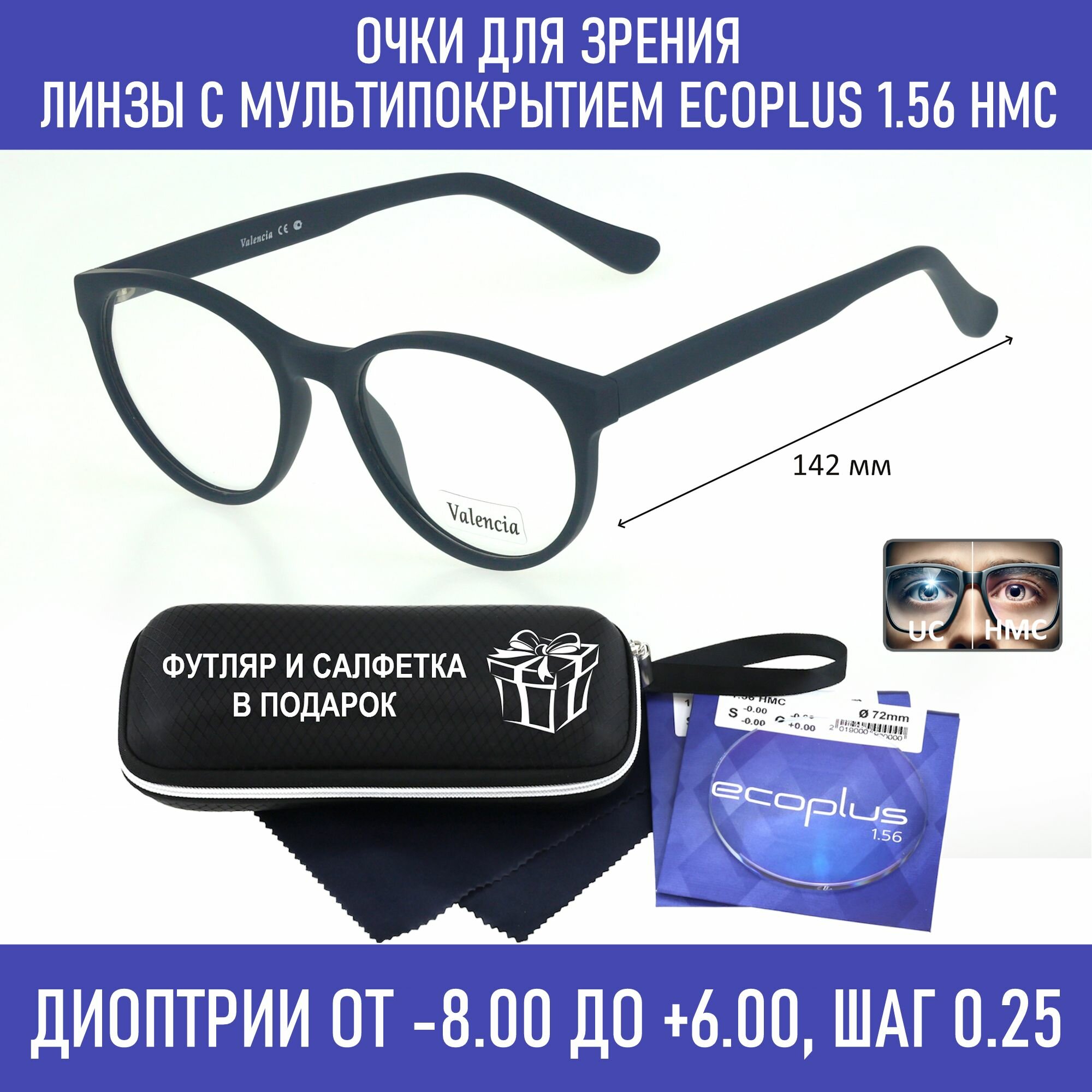 Очки по рецепту с футляром +2.00 РЦ 60-62 VALENCIA мод. 42414 Цвет 2 с линзами с мультипокрытием HMC