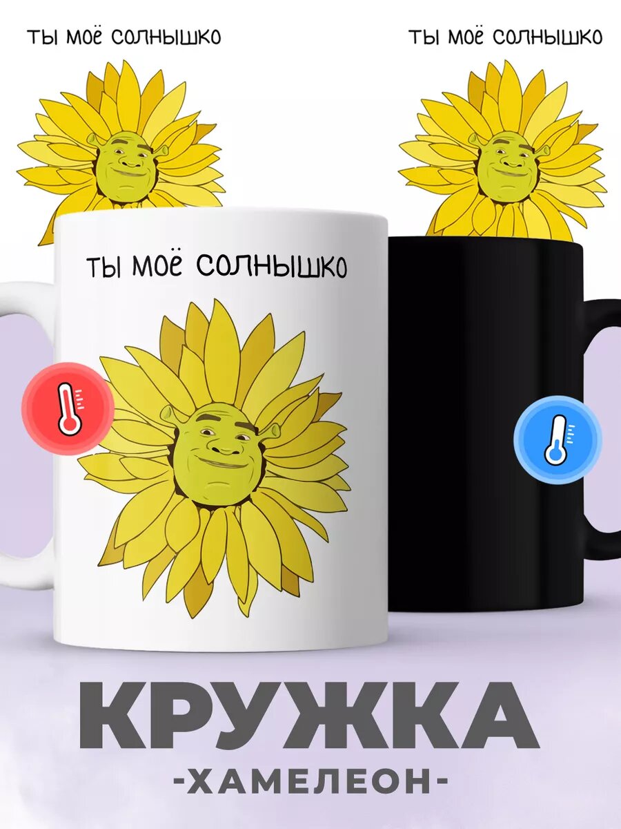 Кружка от jojomojo хамелеон с принтом Шрек, чашка для чая, кофе, 330мл, керамическая