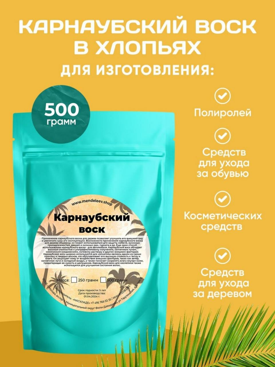 Карнаубский Воск Хлопья 500 грамм. Для изготовления косметики, полиролей.