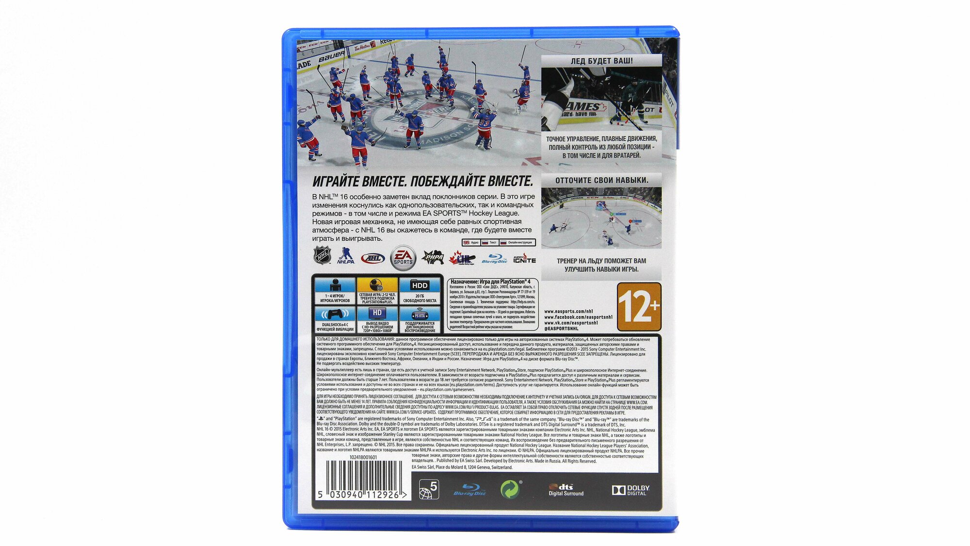 Nhl 16 (PS4/PS5, RU) — фото 1
