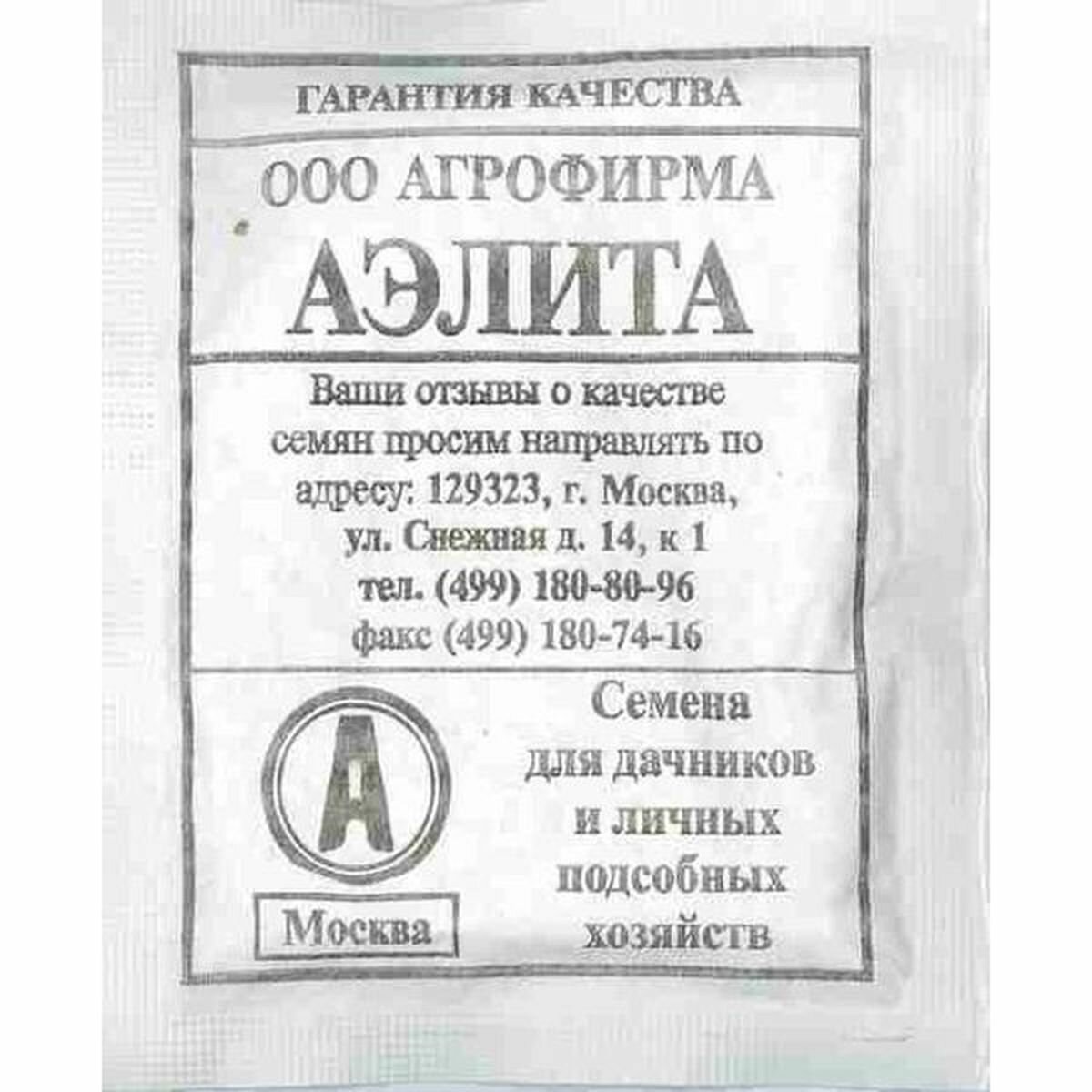 Семена Свекла Красный шар, раннеспелый, Аэлита, 1 пачка - 3г семян