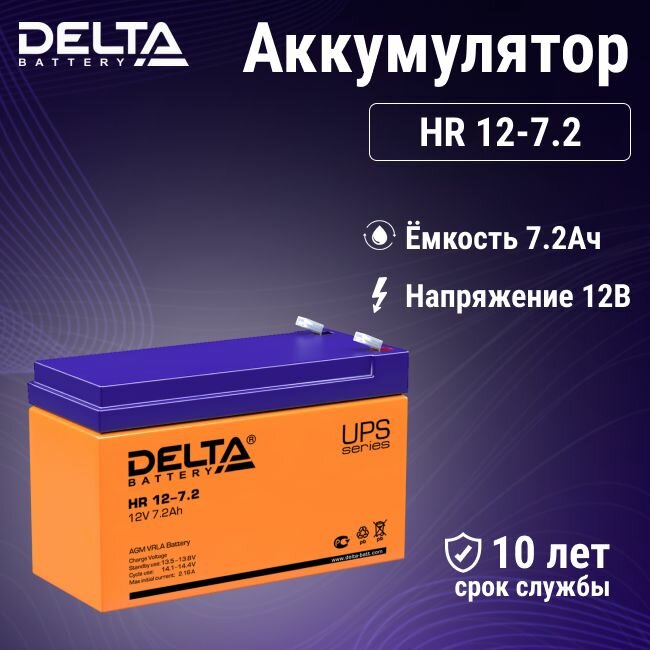 Аккумулятор Battbee Delta, влагозащитный корпус, оранжевый, UPS 12В, 7200мА. ч - 1шт