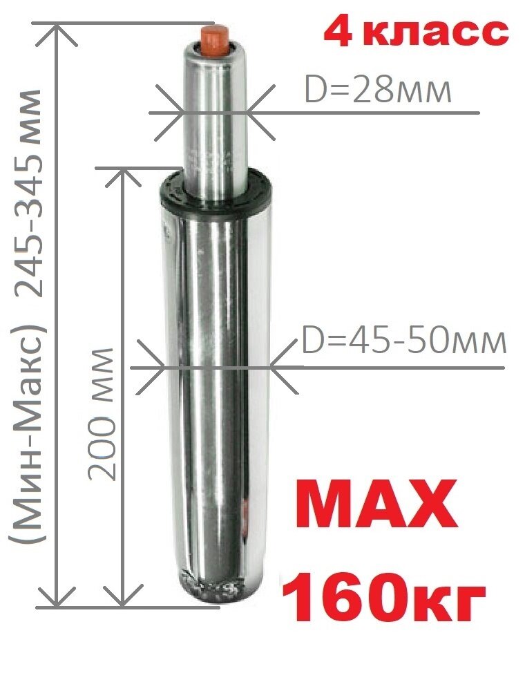 Газлифт для кресла L100 кл.4 хром d50 (100/200)