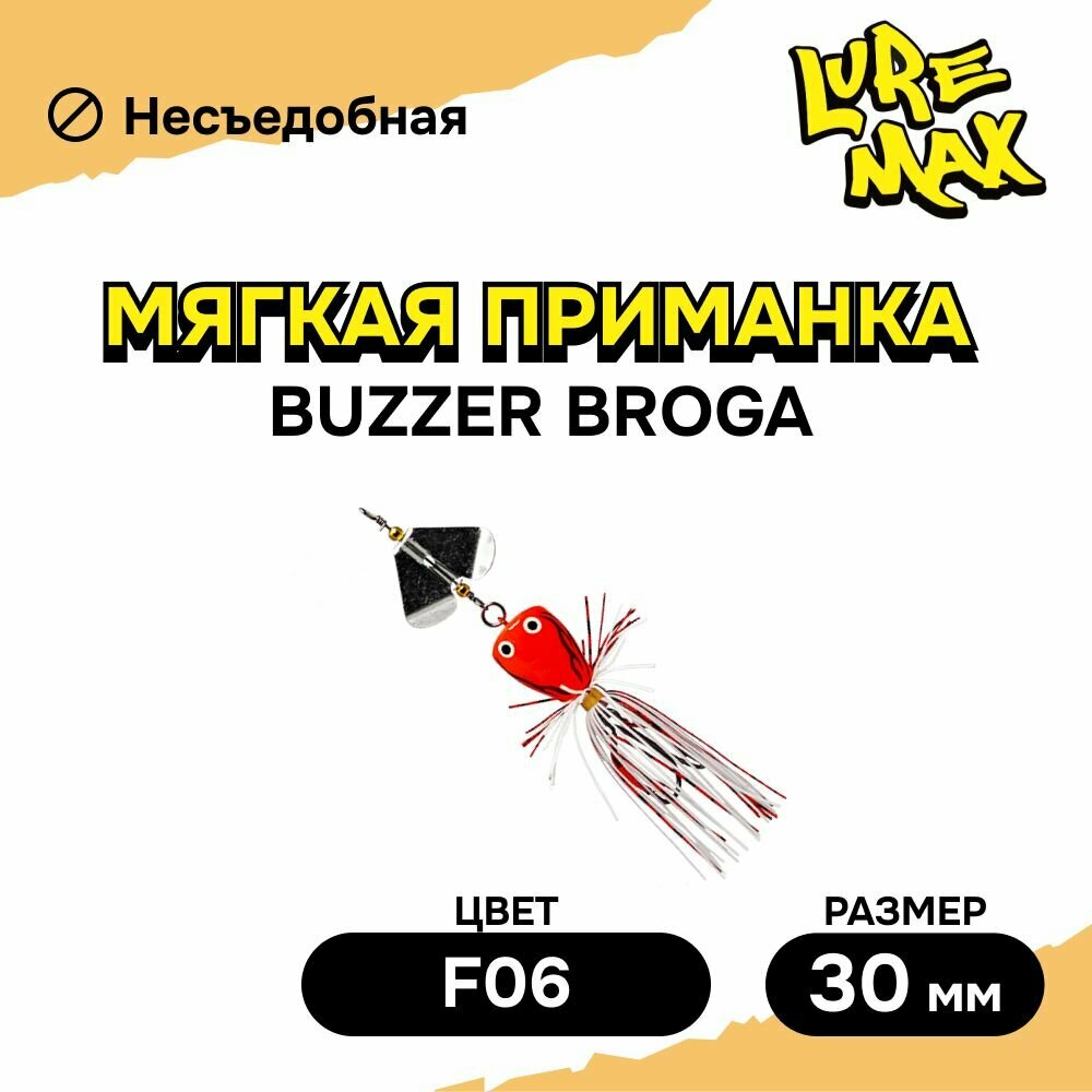 Лягушка для рыбалки LureMax Buzzer Broga/3см, LHFBB-F06 F06 (1 шт.), мягкая приманка для рыбалки