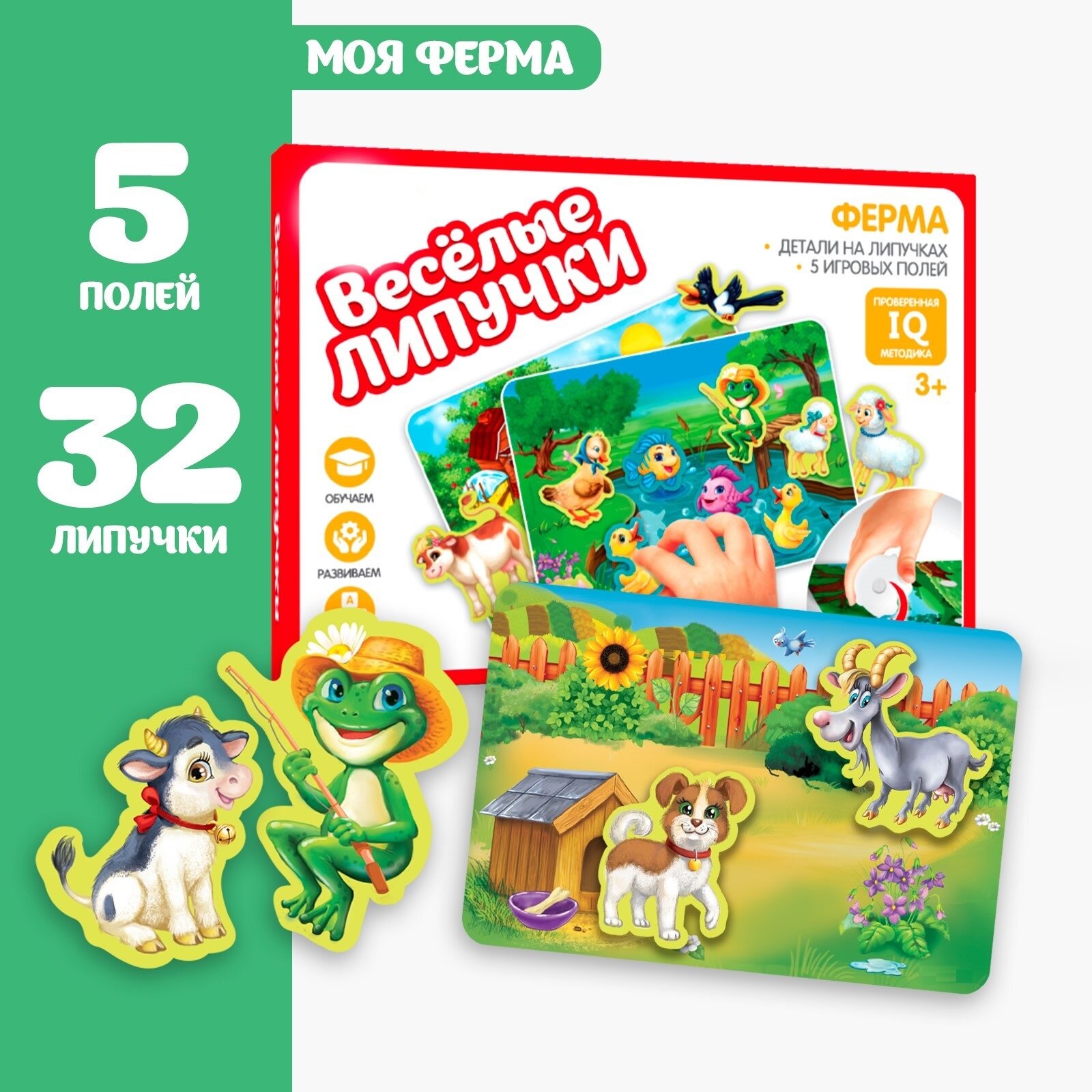 Игра на липучках, конструктор "Ферма", развивающая, 32 липучки, 5 полей, Весёлые липучки