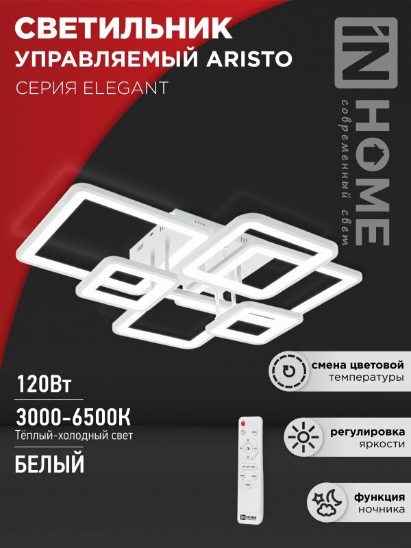 Светильник светодиодный Elegant Aristo-W IN Home 120 Вт, 230 В, 3000 - 6500 К, 8400 Лм