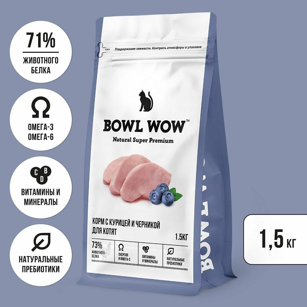 BOWL WOW сухой корм для котят с курицей и черникой, 1,5 кг