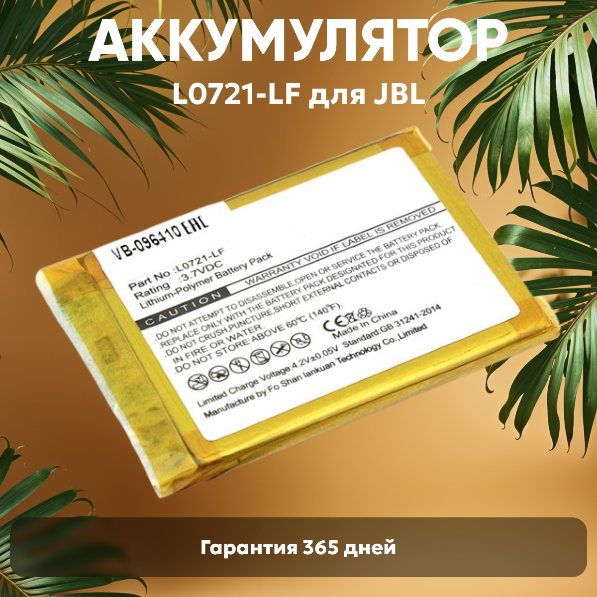 Аккумуляторная батарея для музыкальной колонки JBL Clip, 3.7В, 1000мАч, 2.22Вт