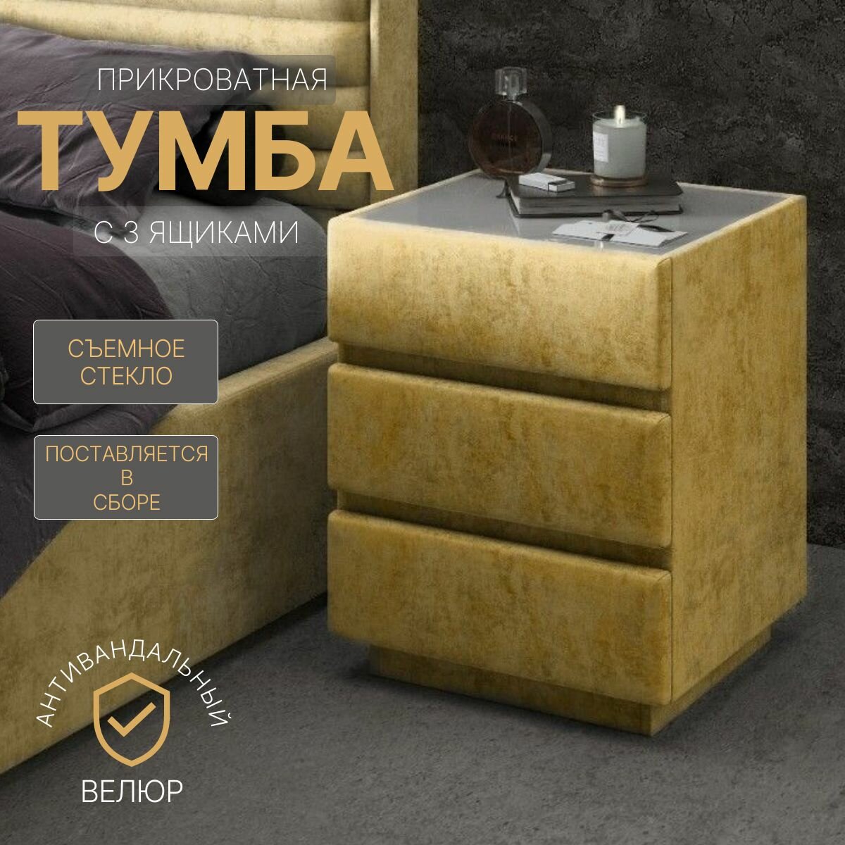 Тумба прикроватная глори, мягкая, 3 ящика, стекло, с антивандальным велюром TEDDY