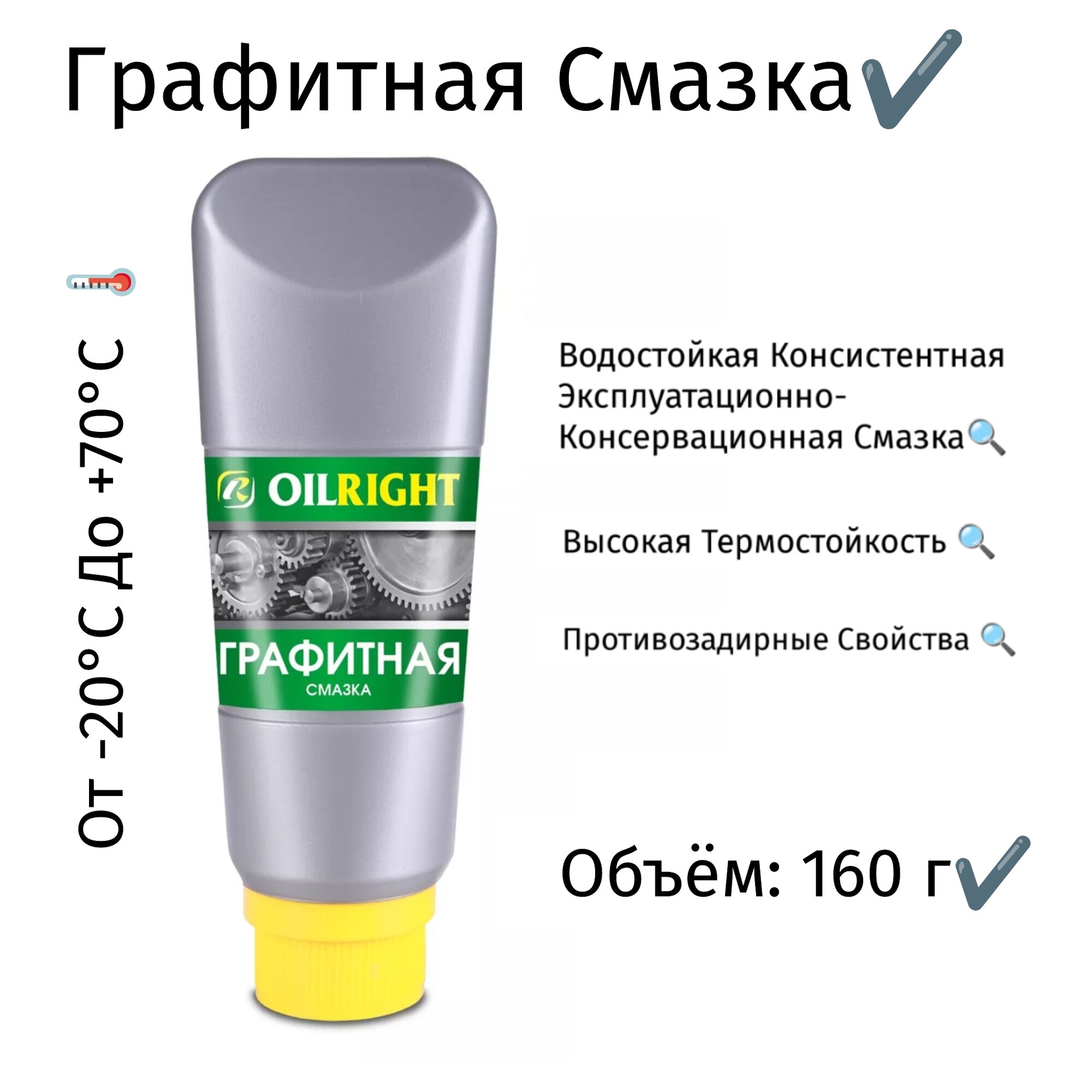 Смазка графитная (160г)