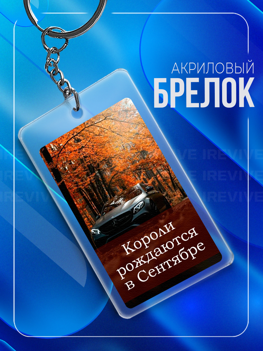 Брелок