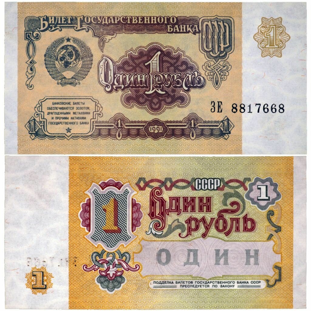 1 рубль 1961 СССР UNC