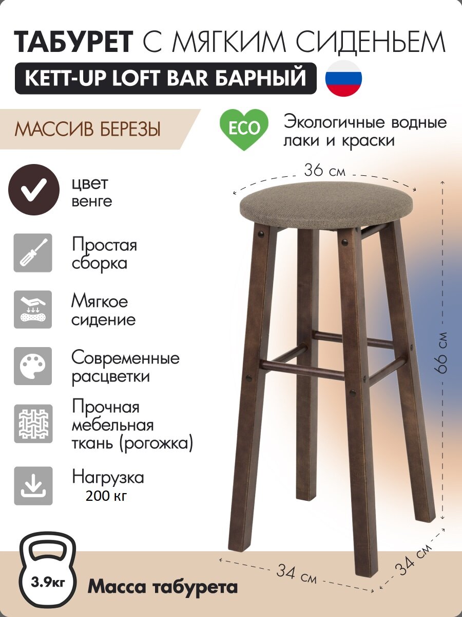 Табурет KETT-UP LOFT BAR барный, барный стул без спинки, 66см, с мягким сиденьем, круглое, венге