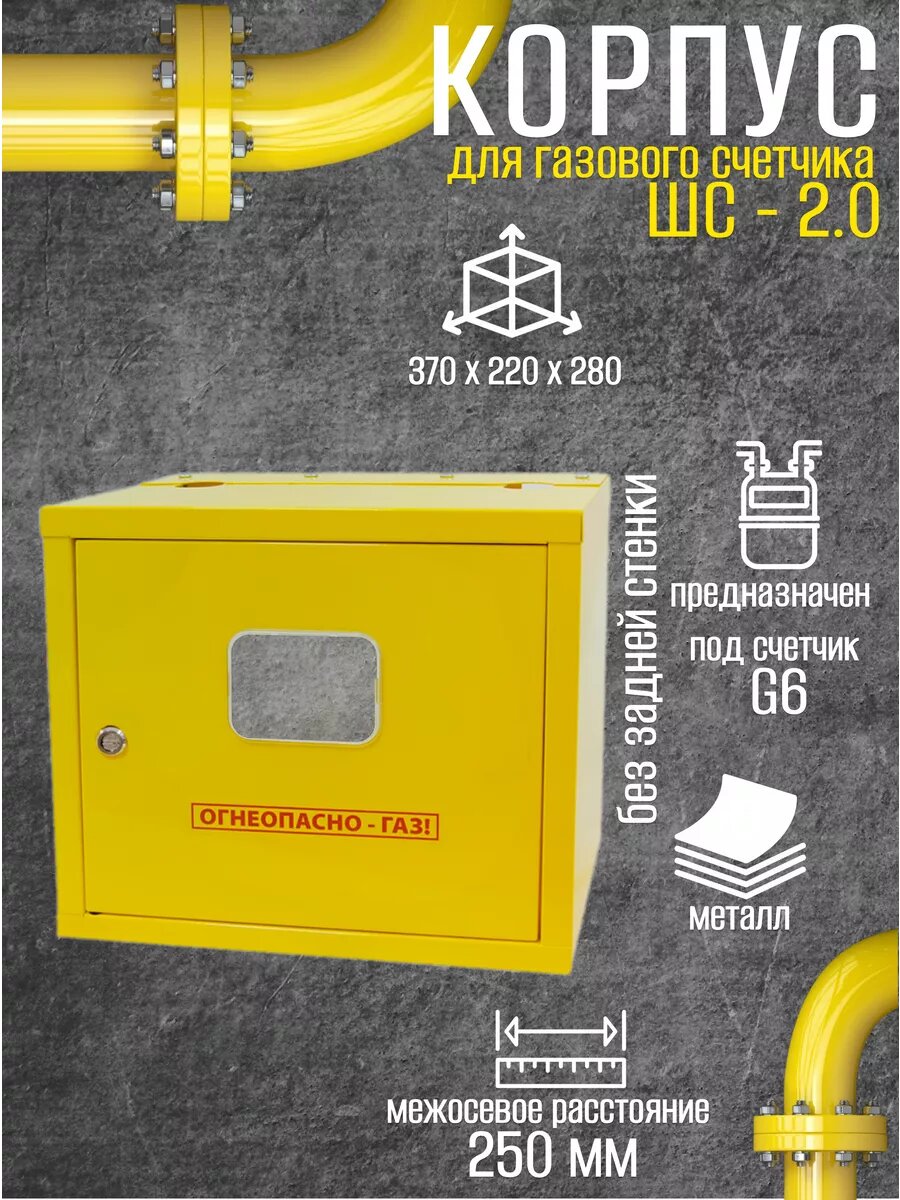 Шкаф для газ счетчика 2.0 (250мм) дверь