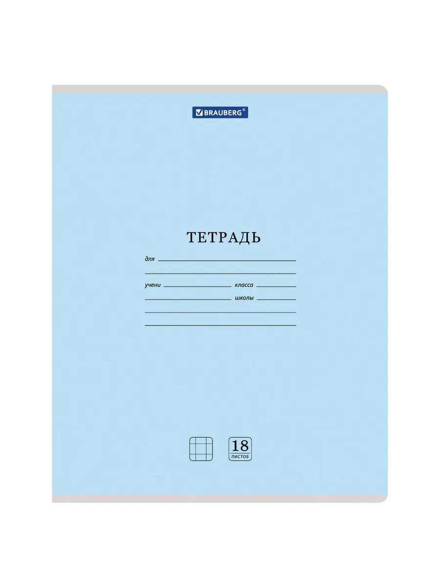Тетрадь 18 л. классика клетка синяя, 10 шт.