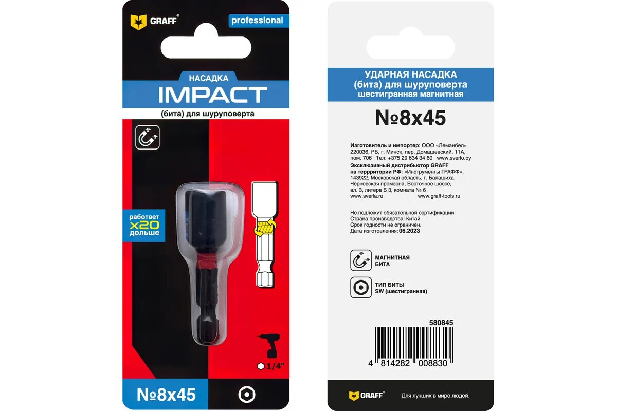 GRAFF Бита Impact SW 8x45 мм, шестигранная магнитная, 1 шт в блистере, Expert 580845