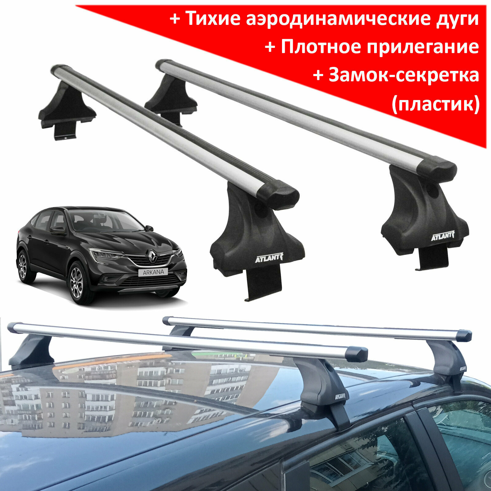 Багажник на Рено Аркана (Renault Arkana, 2019-.), Атлант, аэродинамические дуги (50 мм)