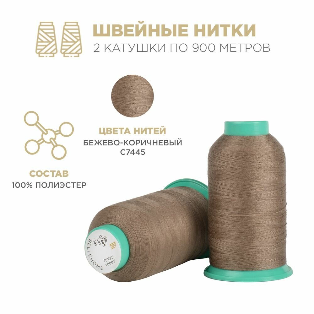 Нитки для шитья BELLEHOME "MIKO C7445", № 120, 2 шт, цвет бежевый, 900 м, 100% полиэстер
