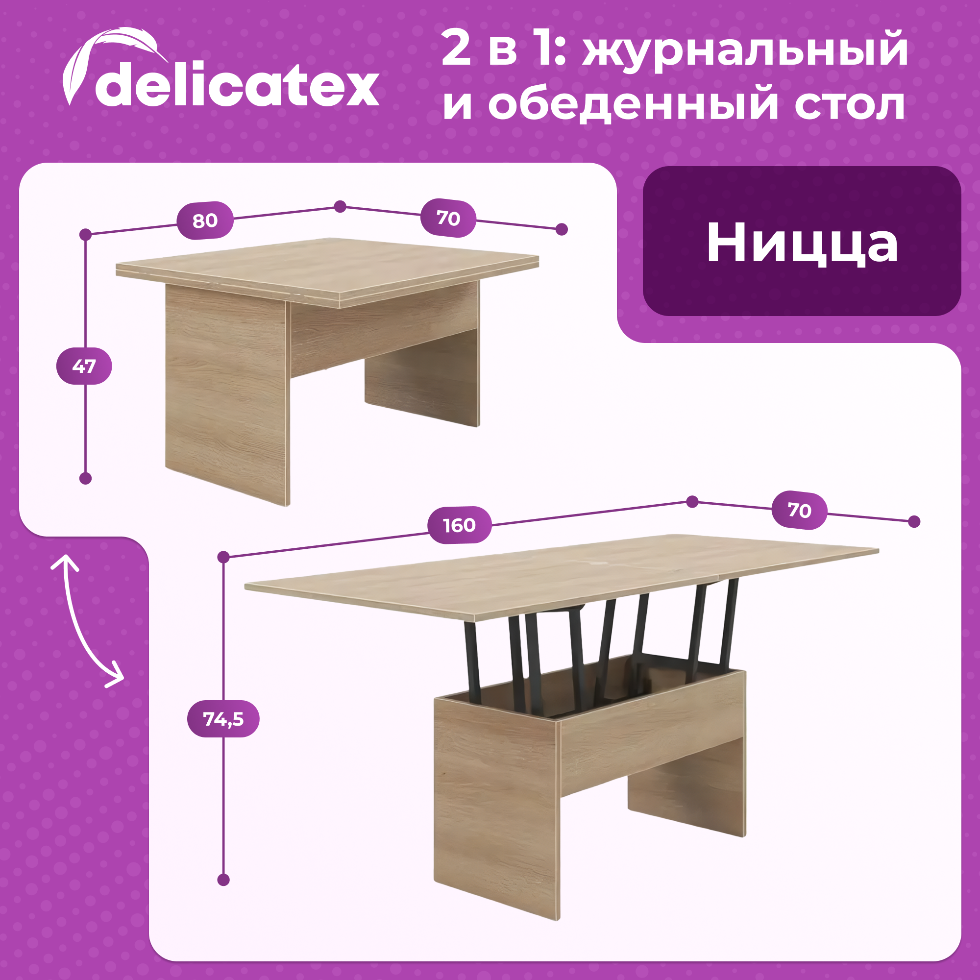 Стол-трансформер Delicatex Ницца 2.0. Дуб Каньон