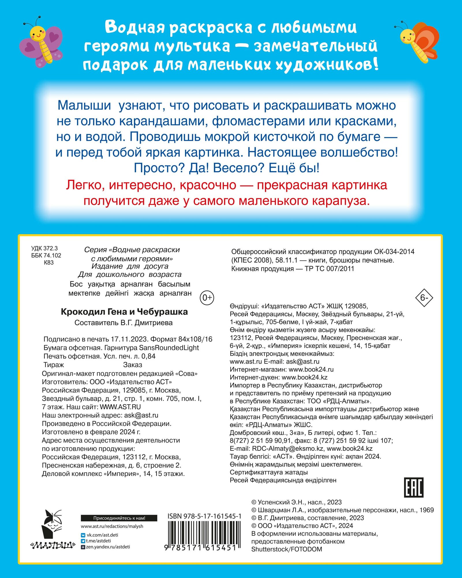 Крокодил Гена и Чебурашка — фото 1