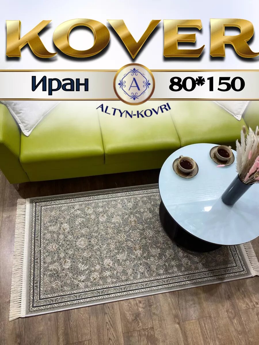 Altyn-kovri Company Коврик маленький прикроватный 80x150см G179fi