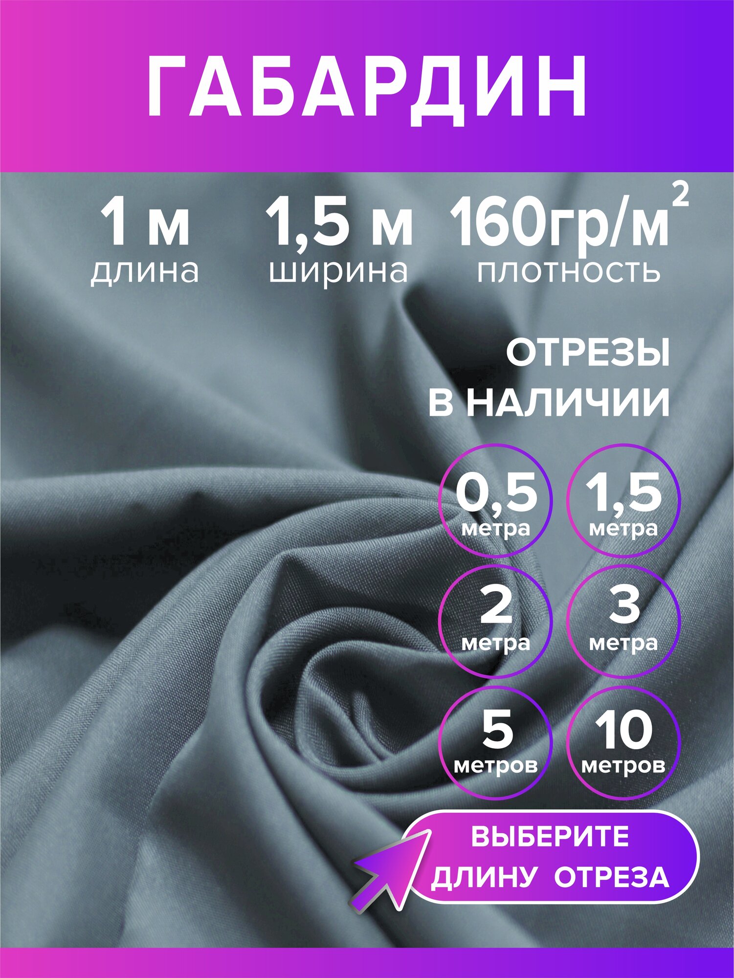 Габардин ткань для шитья и рукоделия, 100 % полиэстер, цвет светло-серый, 1 метр