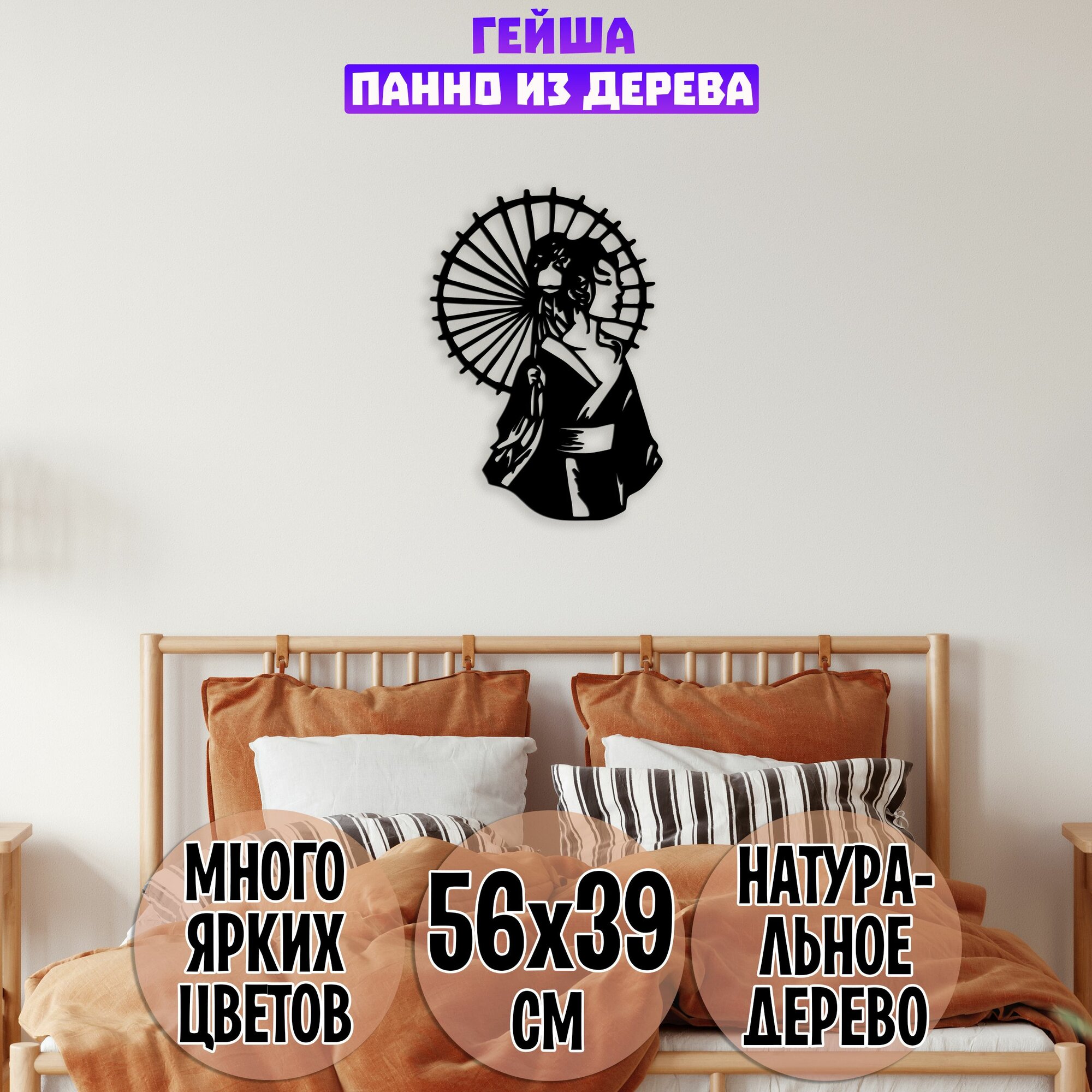 Панно на стену Гейша, декорация настенная, декор для интерьера