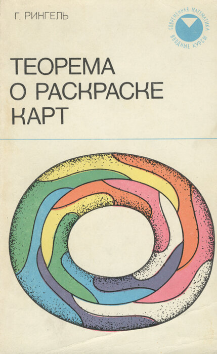 Теорема о раскраске карт