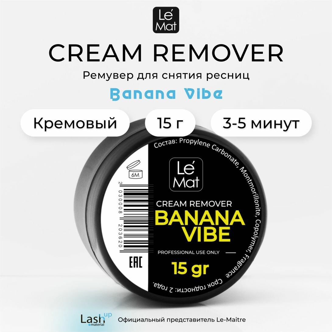 Ремувер кремовый Le Maitre (Le Mat) AROMA Banana Vibe 15 грамм
