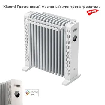 Графеновый масляный обогреватель Xiaomi Mijia Graphene oil heater YTDNQ01ZM 2200Вт(Mihome APP), Белый