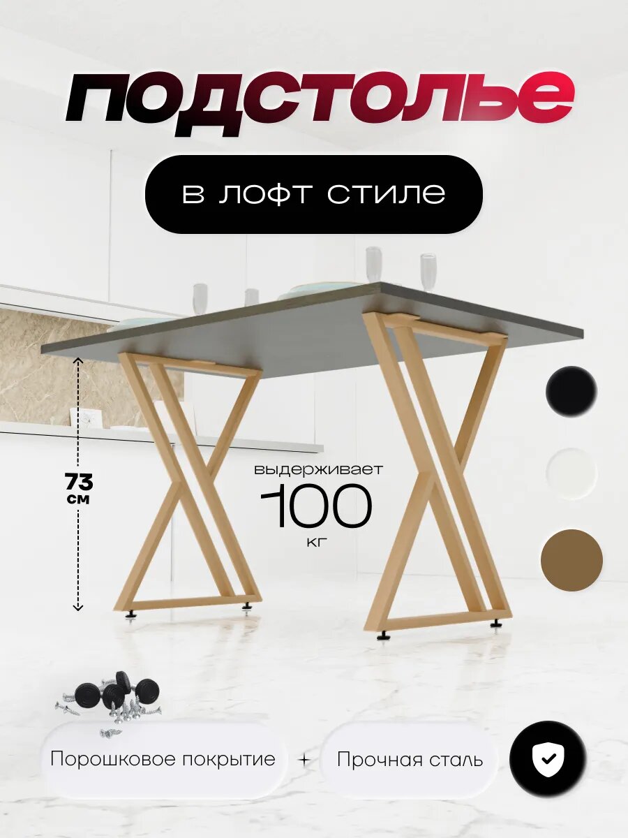 Подстолье для стола, ножки для стола металлическое