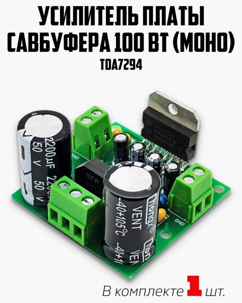 УНЧ HiFi аудио TDA7294 усилитель платы сабвуфера полнодиапазонный моно 100 Вт высокой мощности 12-32В