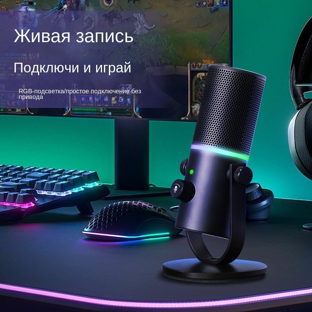 Профессиональный игровой микрофон с интерфейсом USB для записи, игр и прямых трансляций