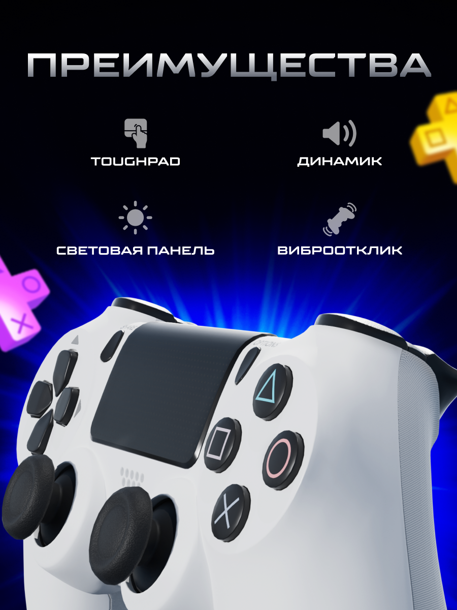 Джойстик / игровой геймпад беспроводной для PS, компьютера, телефона, ПК, белый