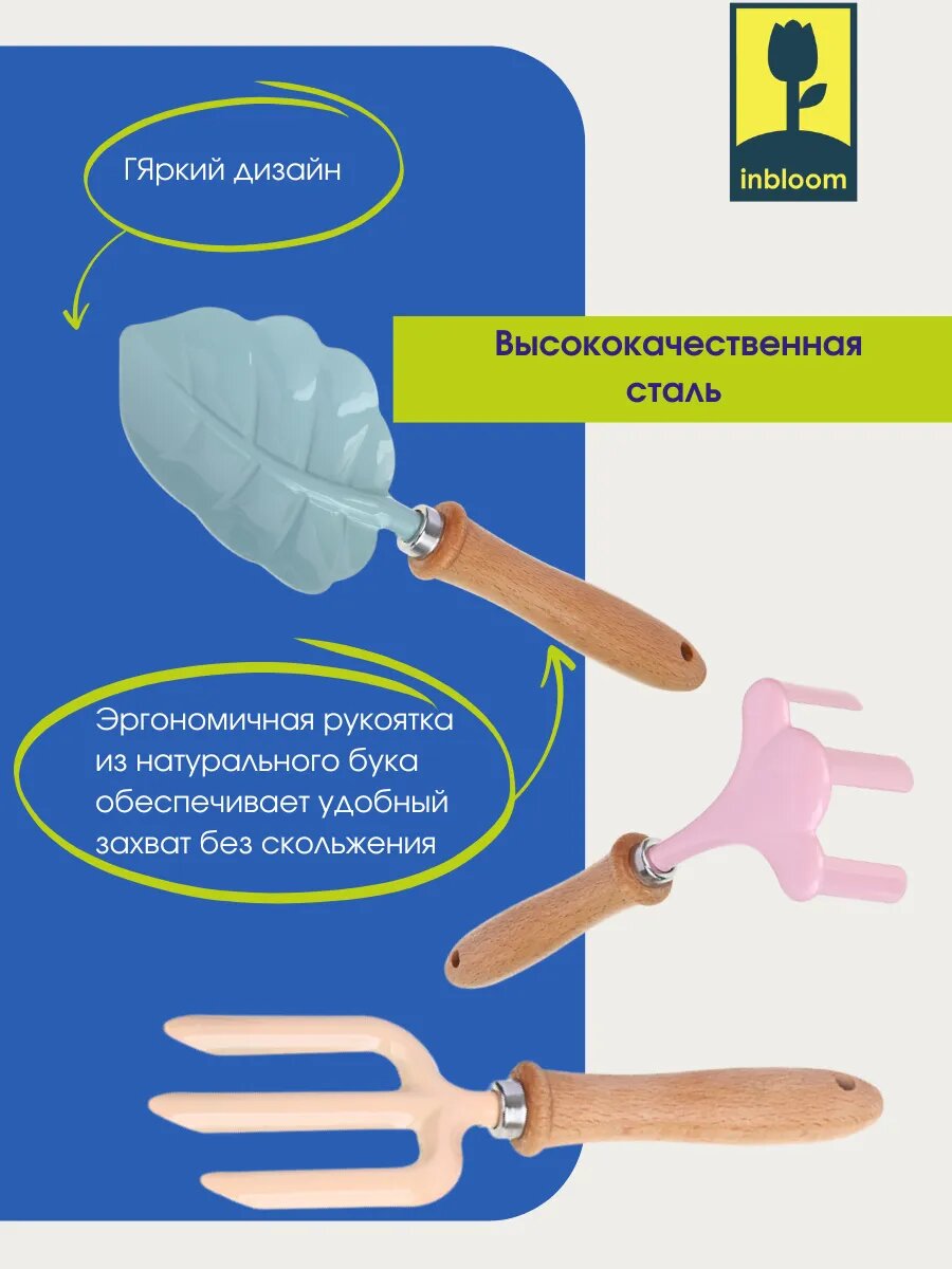 Набор садовых инструментов Inbloom 4 предмета, бук, сталь, голубой, розовый — фото 1