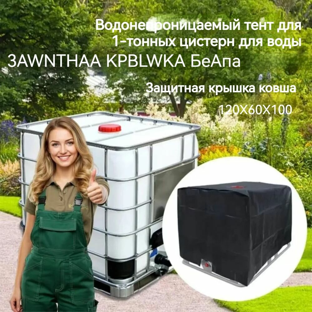 Бочка садовая