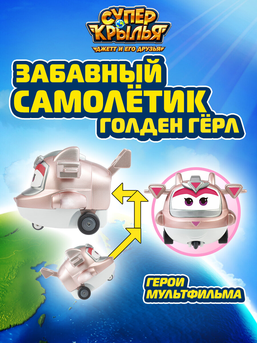 Super Wings Игрушка Забавный самолет Голден Гёрл Супер Крылья, EU780130-3
