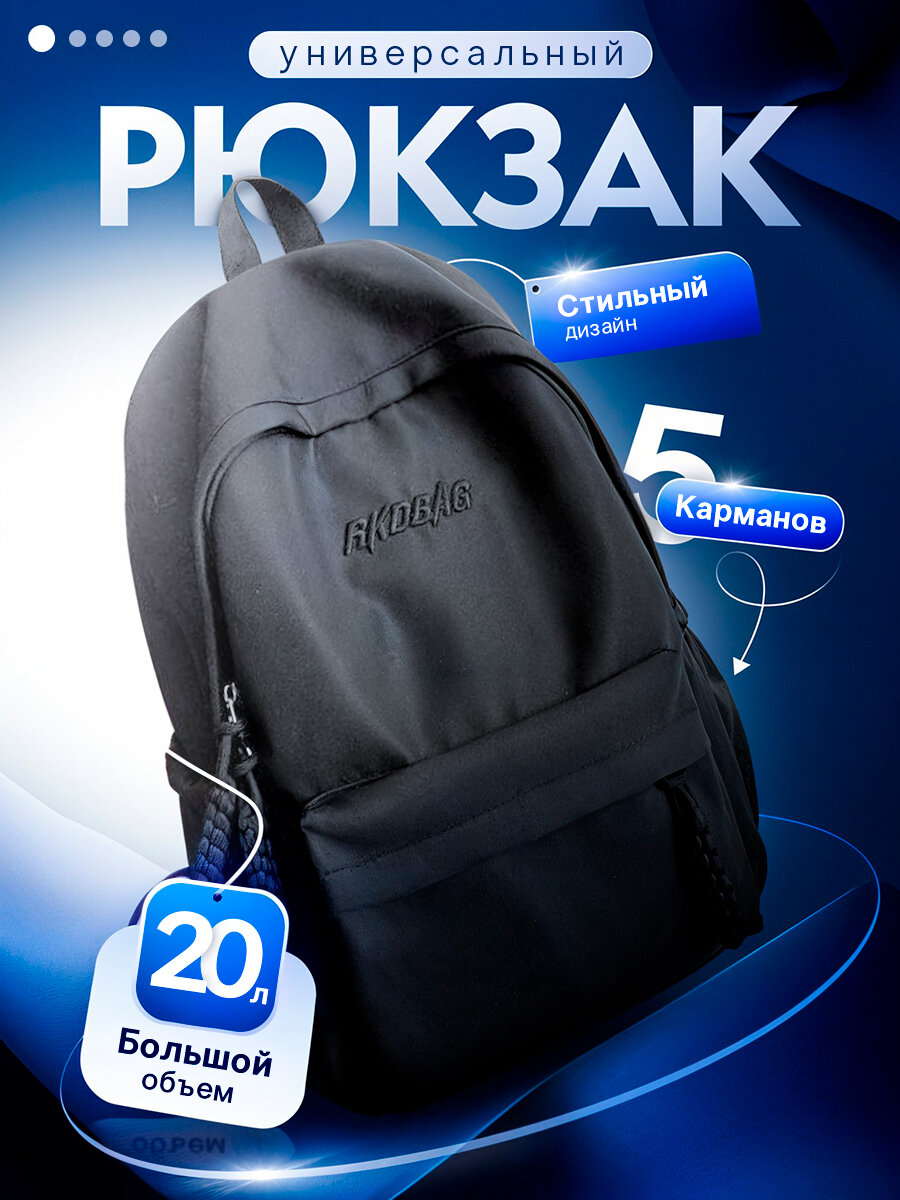 Рюкзак черный для подростков школьный для мальчиков и девочек